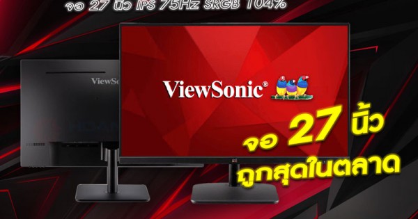 Monitor ViewSonic VA2732-H 27" IPS 75Hz 4ms (VGA,HDMI) สามารถออกใบกำกำับภาษีได้