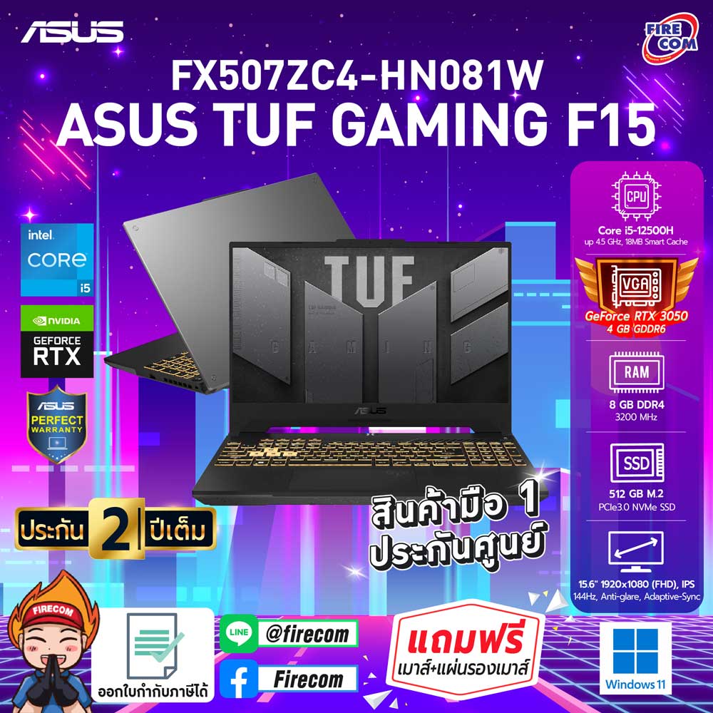 Notebook Asus TUF Gaming F15 FX507ZC4-HN081W (Mecha Gray) ลงโปรแกรมพร้อมใช้งาน/สามารถออกใบกำกับ ...