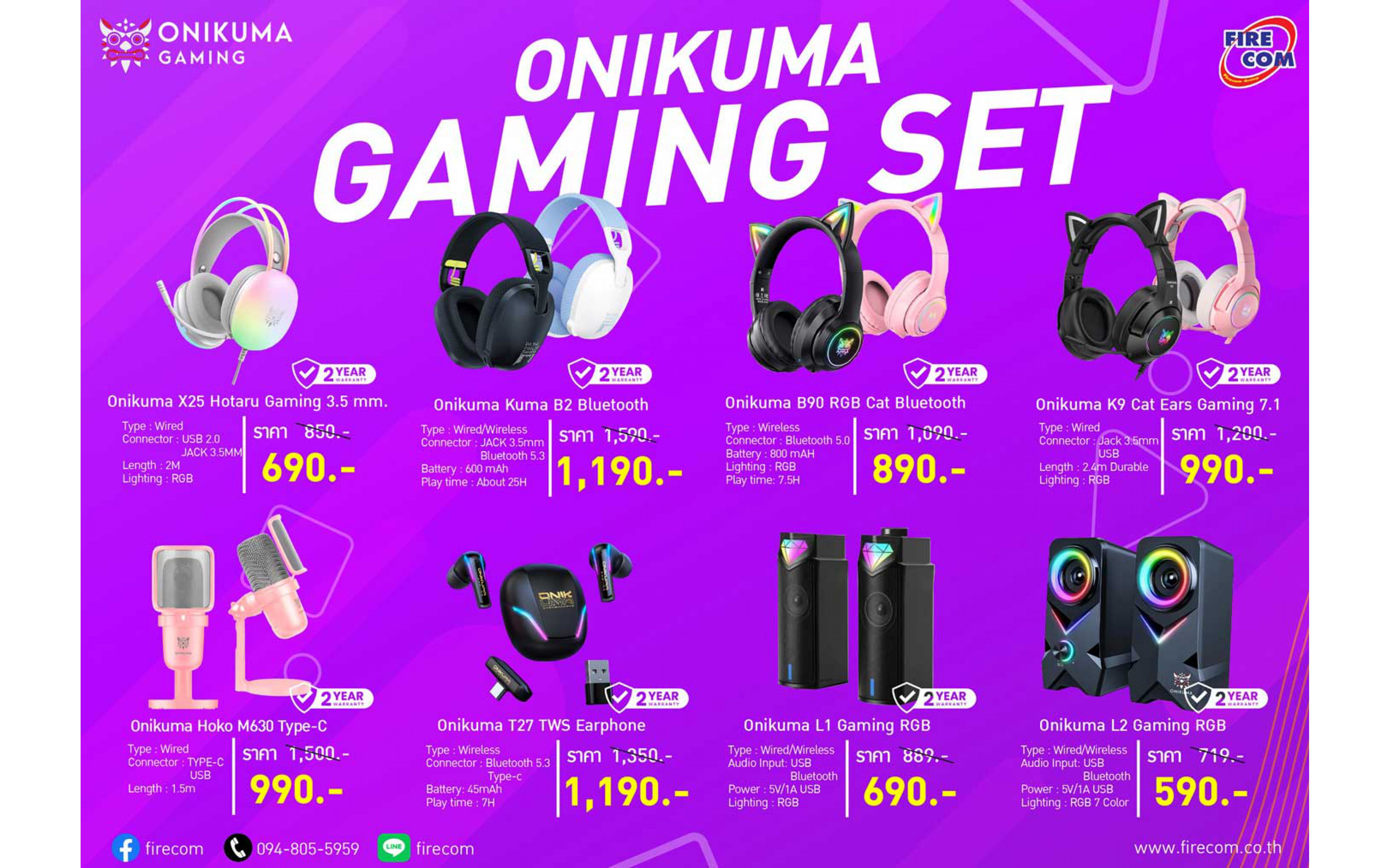 ไฟร์คอมกรุ๊ป Firecom Online ศูนย์ซ่อม จำหน่ายสินค้าไอที ทั้งปลีก ส่ง และราชการ