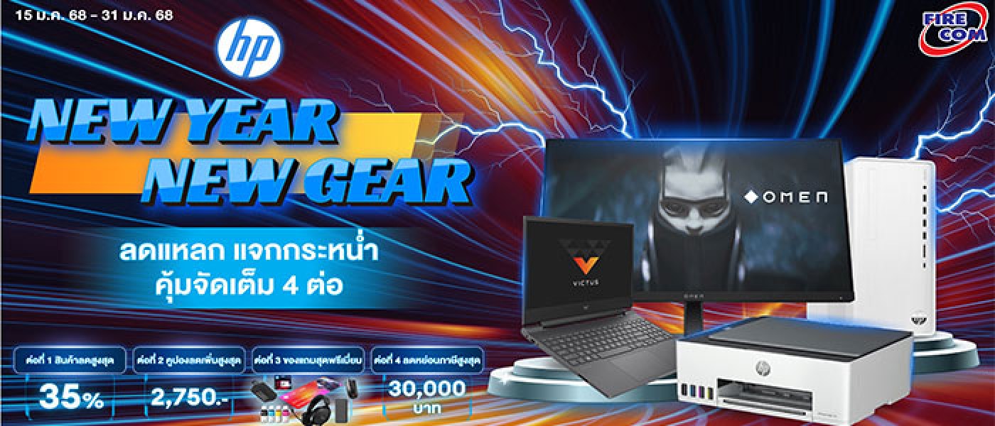 ไฟร์คอมกรุ๊ป Firecom Online ศูนย์ซ่อม จำหน่ายสินค้าไอที ทั้งปลีก ส่ง และราชการ